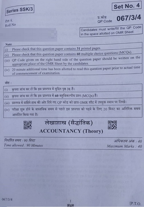 CBSE 12th Term 1 Accountancy Question Paper Answer Key CBSE Board cbse-12th-term-1-accountancy-question-paper-answer-key-cbse-board
