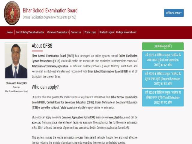 Bihar Inter Admission 2021 Application Deadline Extended by BSEB ...