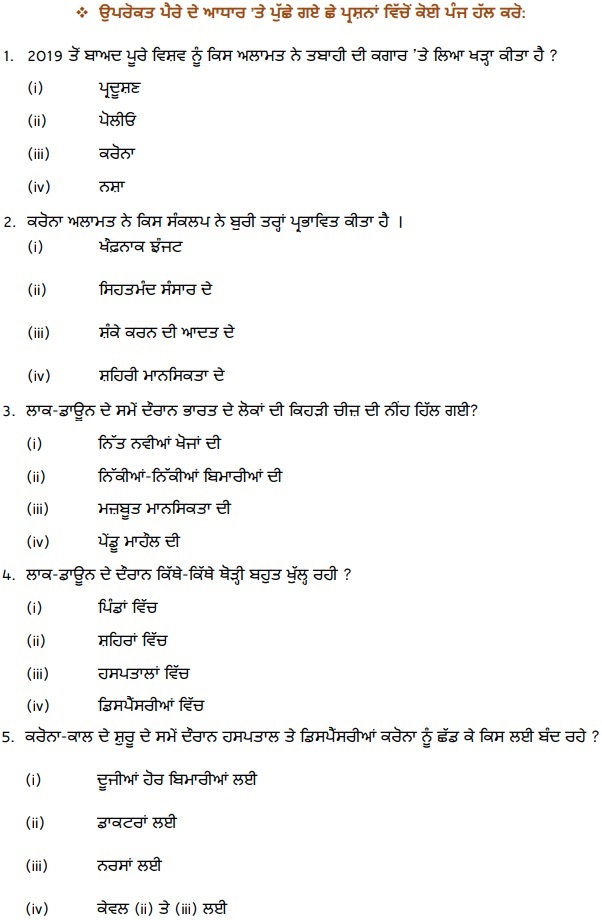 CBSE Term 1 Sample Paper 2021 22 For Class 10 Punjabi Download For CBSE Term 1 Sample Paper 2021 22 For Class 10 Punjabi Download For