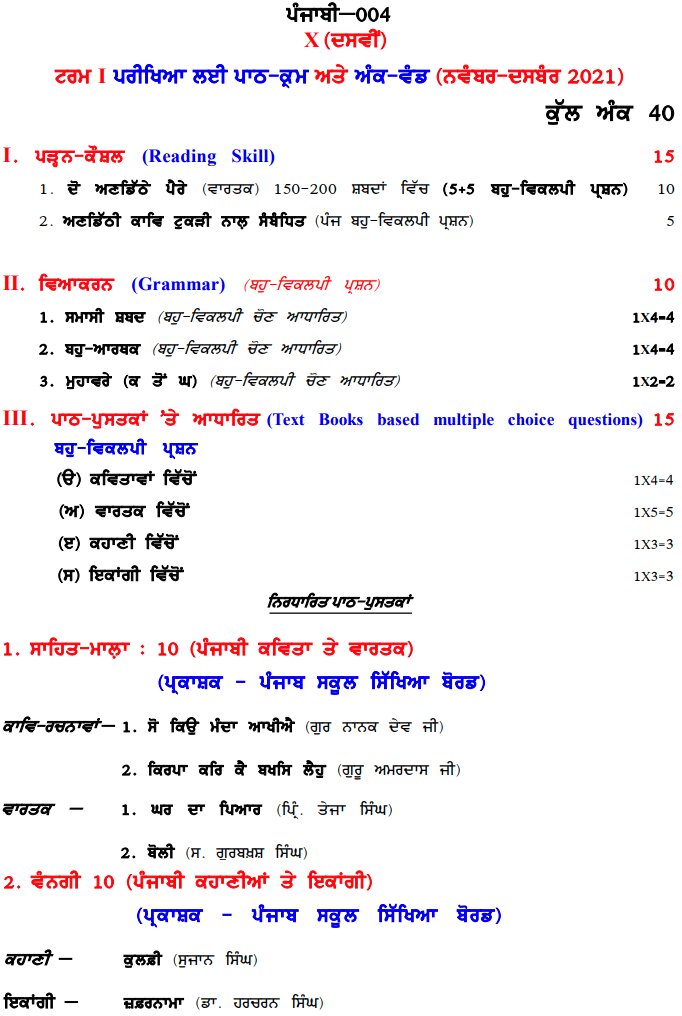 CBSE Class 10 Punjabi Syllabus 2021 22 For Terms 1 And 2 PDF Follow CBSE Class 10 Punjabi Syllabus 2021 22 For Terms 1 And 2 PDF Follow