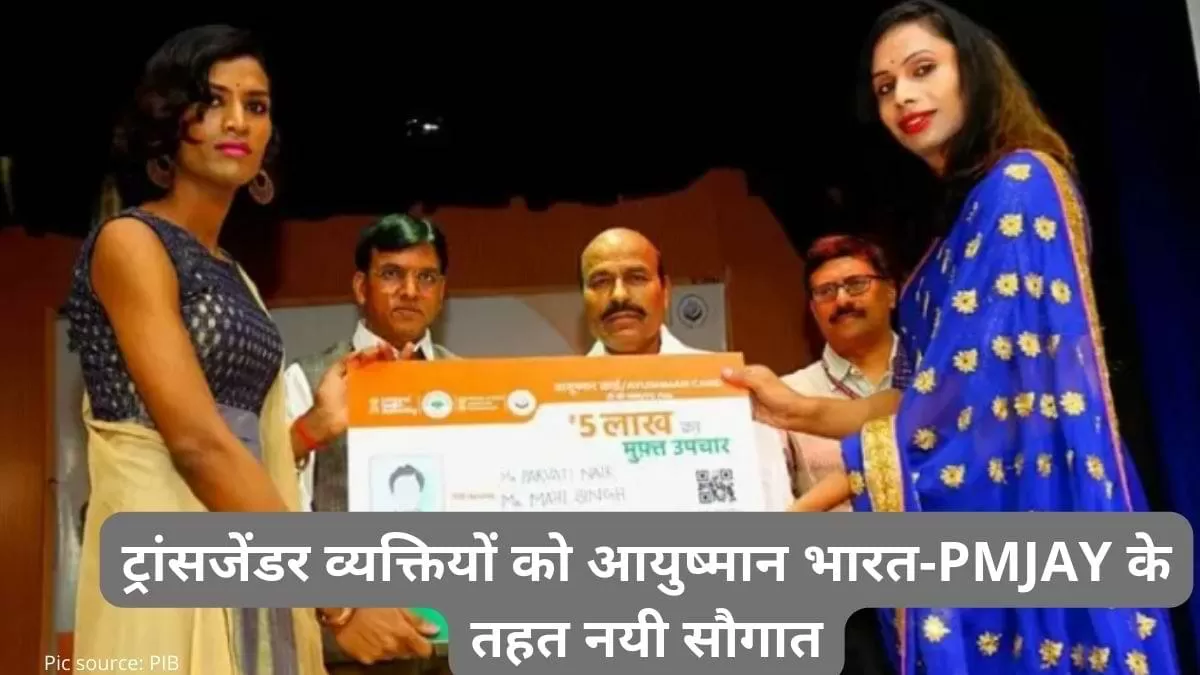 Transgender Persons to get Composite Healthcare services under Ayushman ...
