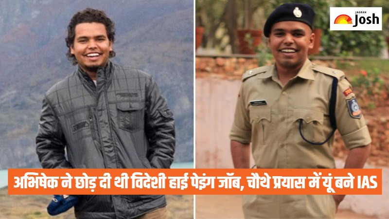 IAS Success Story: सुबह जिम और दिनभर पढ़ाई , पहले IPS फिर IAS बने अभिषेक