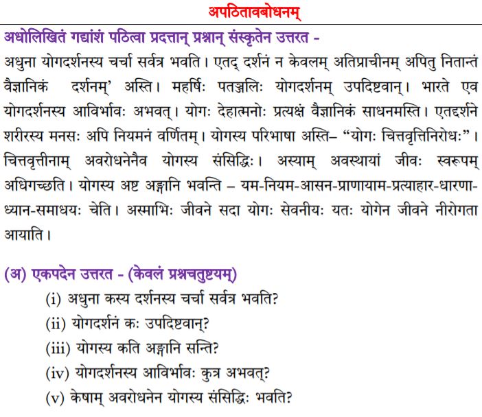 CBSE Term 2 Class 12 Sanskrit Core Sample Paper 2021-22 (With Answers ...