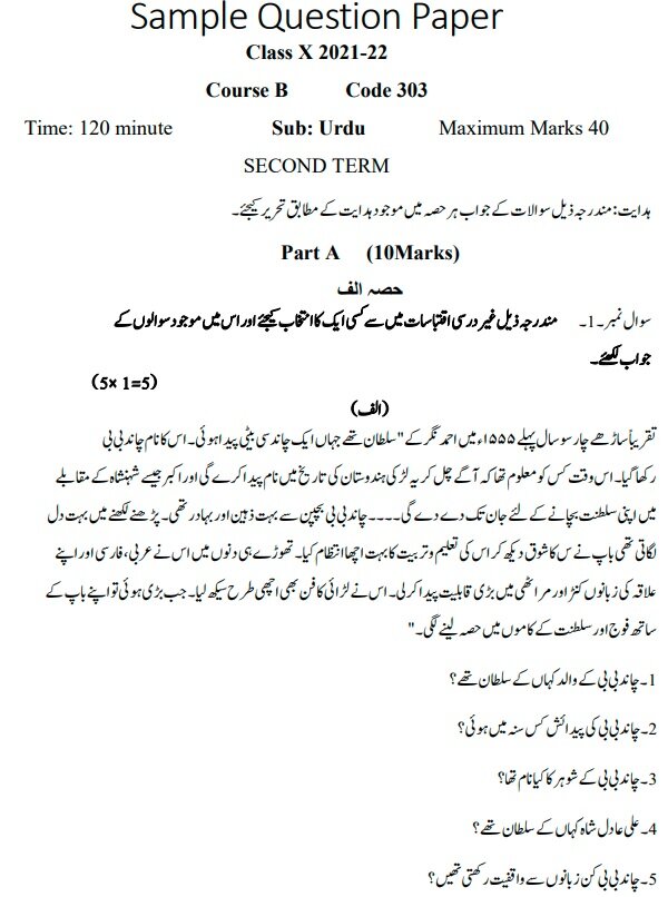 CBSE Class 10 Urdu Course A And Course B Sample Papers For Term 2 Exam CBSE Class 10 Urdu Course A And Course B Sample Papers For Term 2 Exam