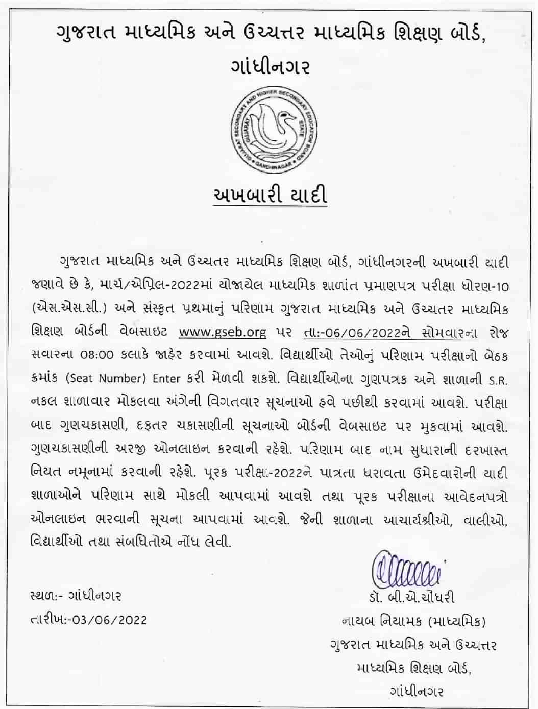 Gseb Ssc 10th Result 2022 Announced Gujarat Board Class 10 Result Link