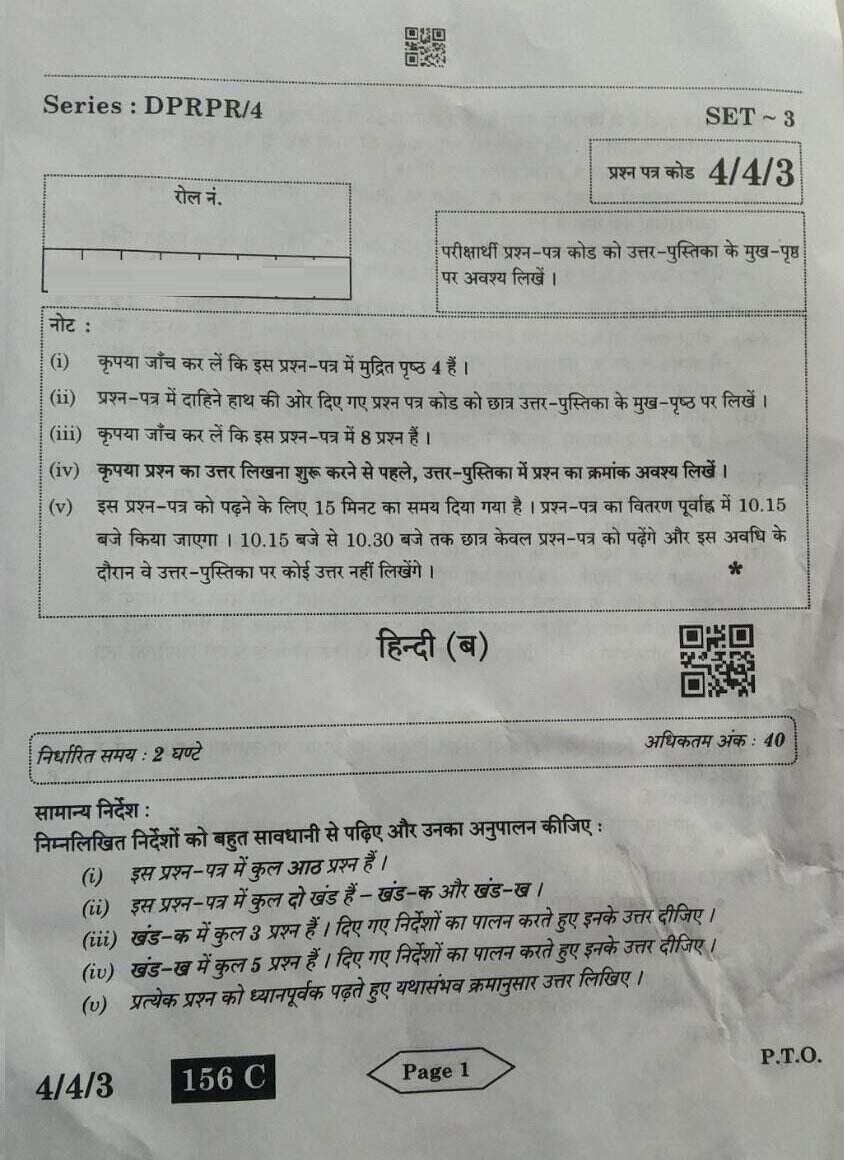CBSE Class 10 Hindi B Term 2 Question Paper 2022 Download In PDF CBSE Class 10 Hindi B Term 2 Question Paper 2022 Download In PDF