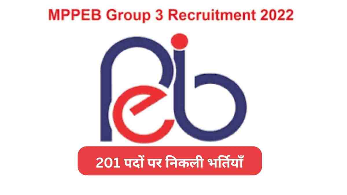 MPPEB Bharti 2022: 201 आबकारी आरक्षक के पदों पर भर्ती के लिए जारी हुई ...