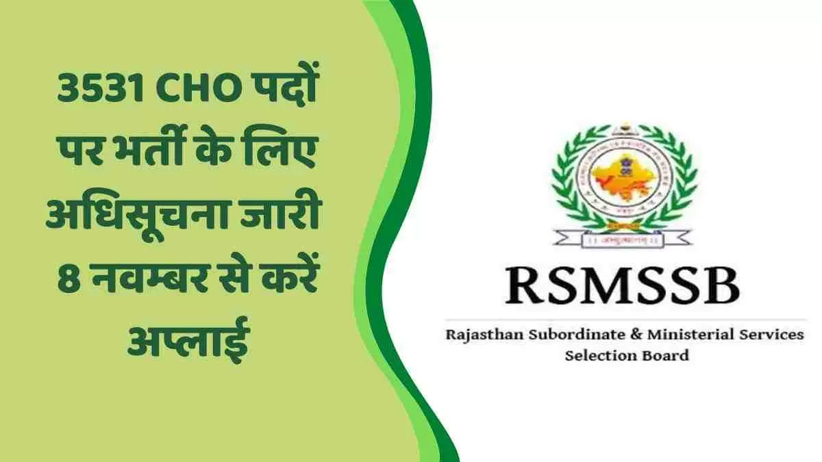 RSMSSB CHO Bharti 2022: 3531 पदों पर भर्ती के लिए अधिसूचना जारी, 8 ...