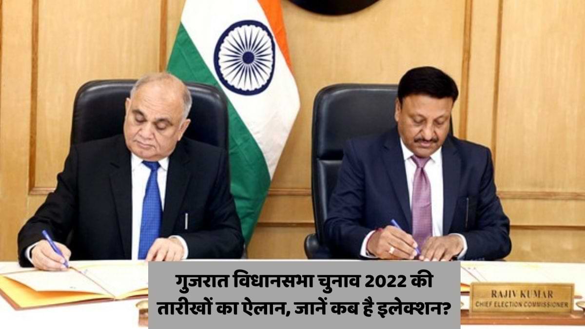EC announces election date for Gujarat Assembly Election 2022 EC announces election date for Gujarat Assembly Election 2022