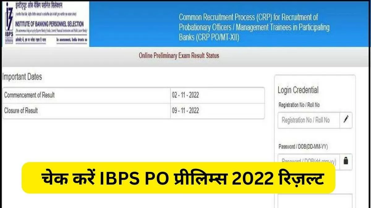 IBPS PO Prelims Result 2022 : IBPS PO प्री परीक्षा के नतीजे हुए जारी ...