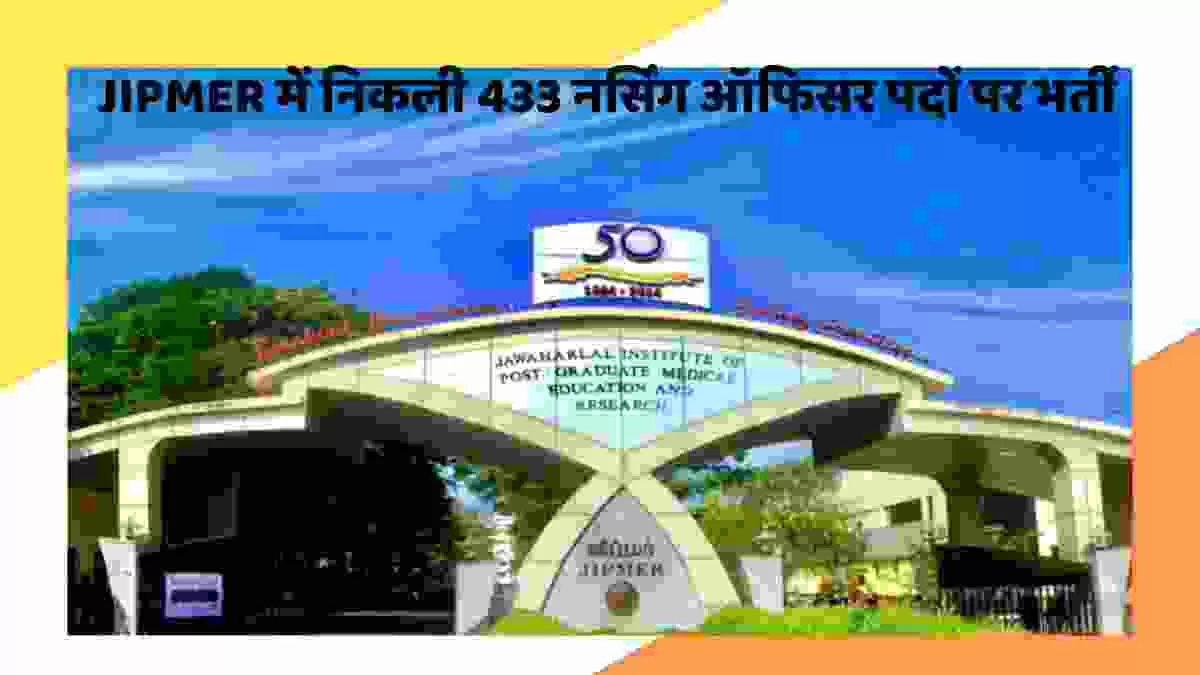 JIPMER Bharti 2022: 433 नर्सिंग ऑफिसर पदों पर भर्ती के लिए आवेदन शुरू ...