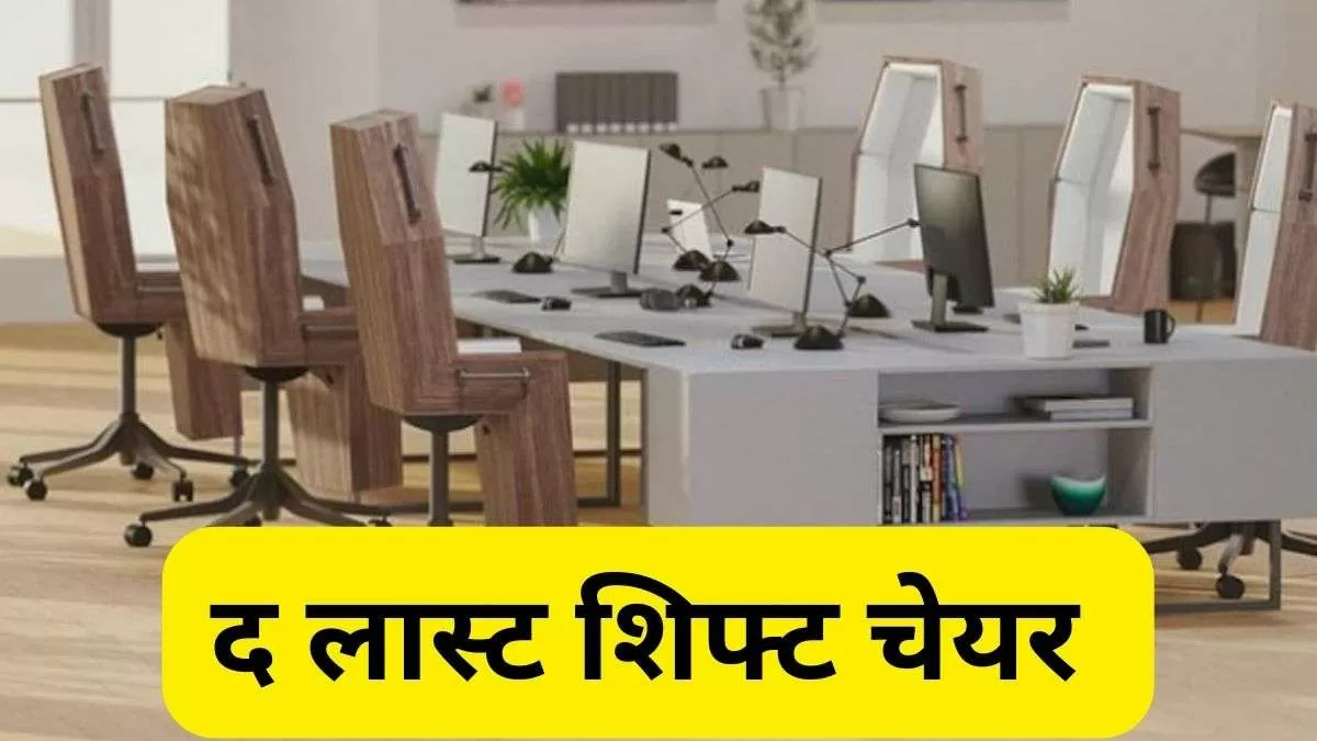 इंटरनेट पर ताबूत वाली कुर्सी क्यों हो रही है वायरल जिसे दिया गया है द ...