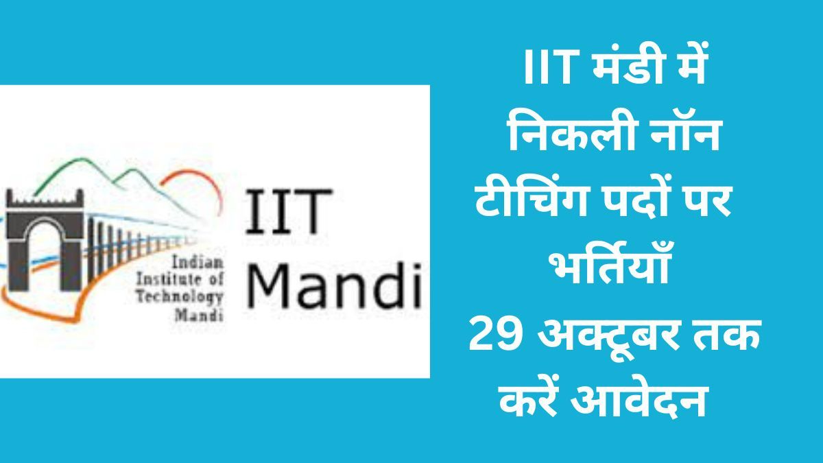 IIT Mandi Recruitment 2022: नॉन टीचिंग पदों पर निकली भर्तियाँ, 28 ...