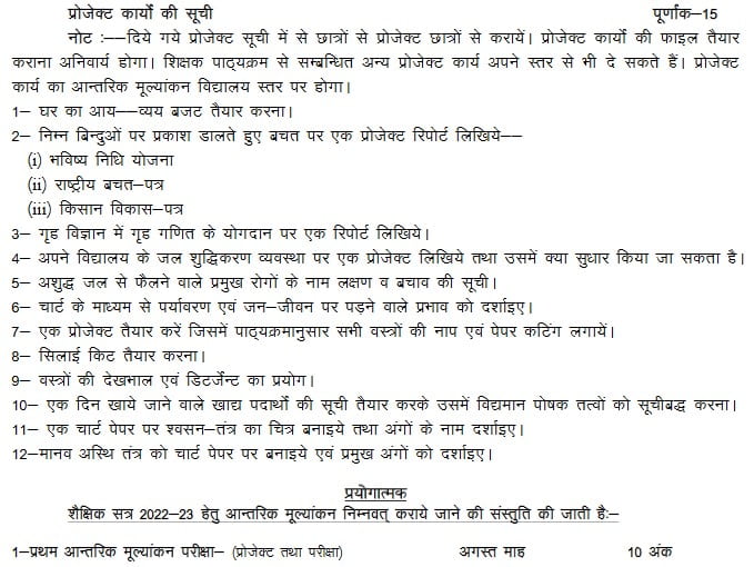 UP Board Class 10th Home Science Syllabus 2022 23 Download UP Class 10 UP Board Class 10th Home Science Syllabus 2022 23 Download UP Class 10