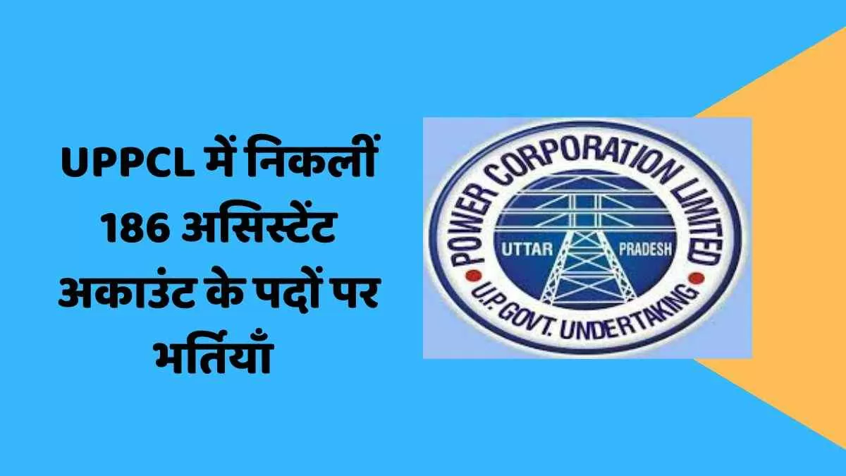 UPPCL Bharti 2022: असिस्टेंट अकाउंटेंट के पदों पर भर्ती के लिए अधिसूचना जारी, 8 नवम्बर से करें ...