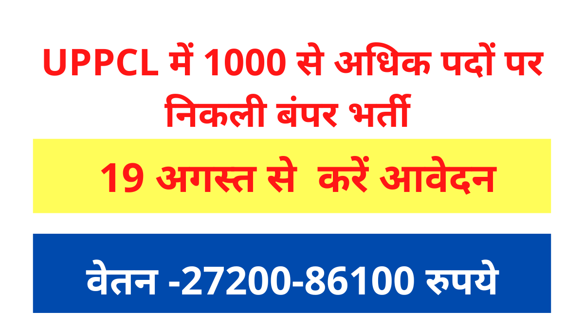 UPPCL Recruitment 2022: एग्जीक्यूटिव असिस्टेंट के 1033 पदों पर निकली ...