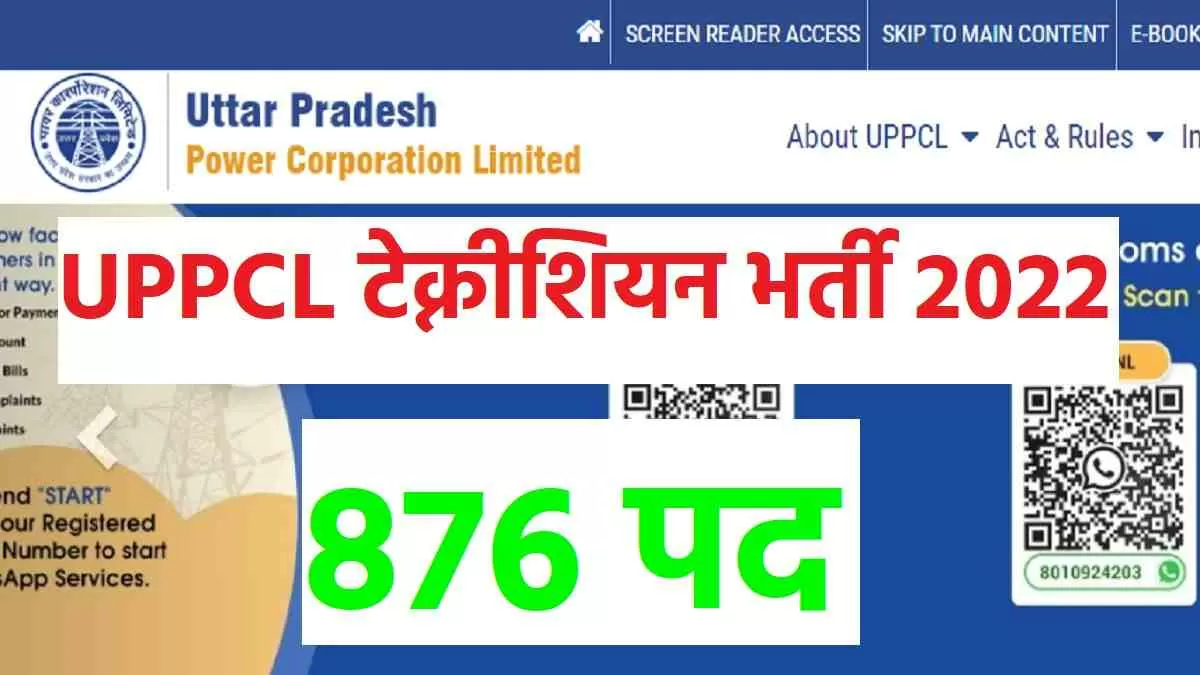 UPPCL भर्ती 2022:891 टेक्नीशियन पदों के लिए करें अप्लाई, 10वीं/ITI के ...