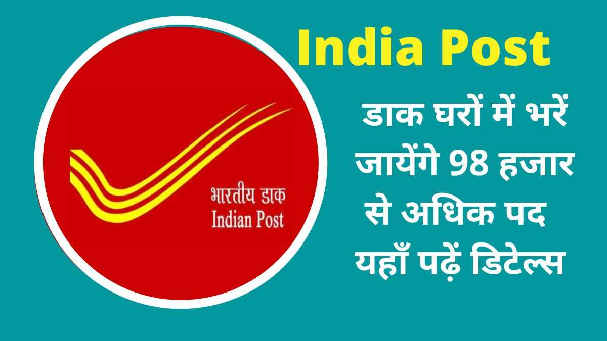 India Post Recruitment 2022 98 India Post Recruitment 2022 98