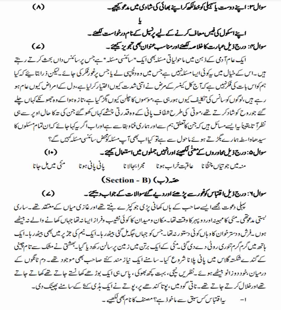 CBSE Class 12 Urdu (Core and Elective) sample paper 2024: Urdu Class 12 ...