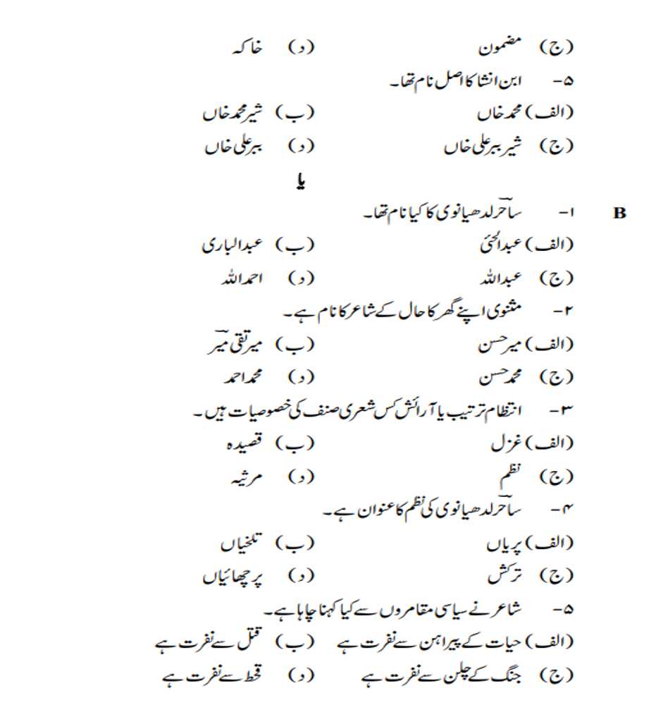 CBSE Class 12 Urdu (Core and Elective) sample paper 2024: Urdu Class 12 ...
