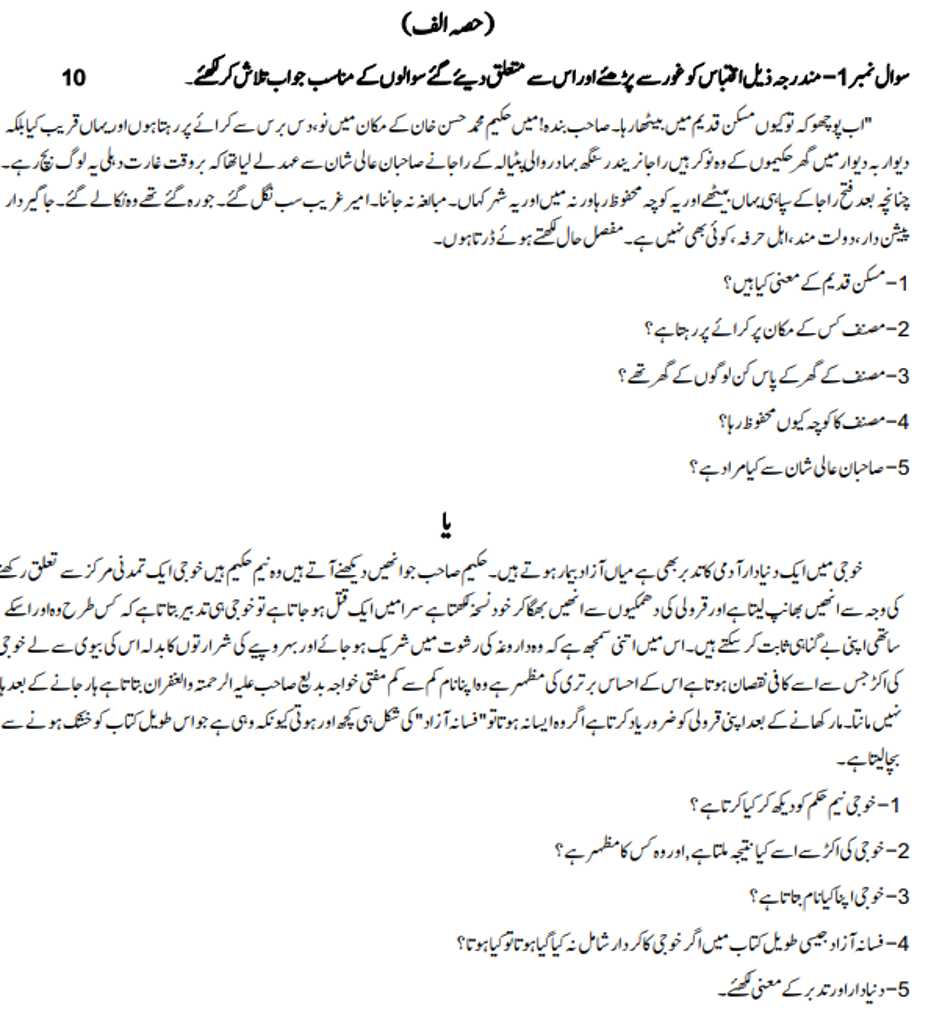 CBSE Class 12 Urdu (Core and Elective) sample paper 2024: Urdu Class 12 ...