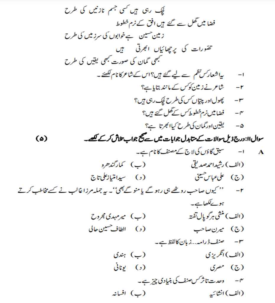 CBSE Class 12 Urdu (Core and Elective) sample paper 2024: Urdu Class 12 ...