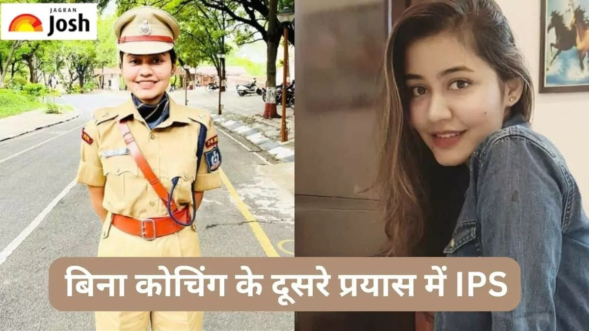 IPS Success Story: बिना कोचिंग के दूसरे प्रयास में IPS बनी अंशिका वर्मा