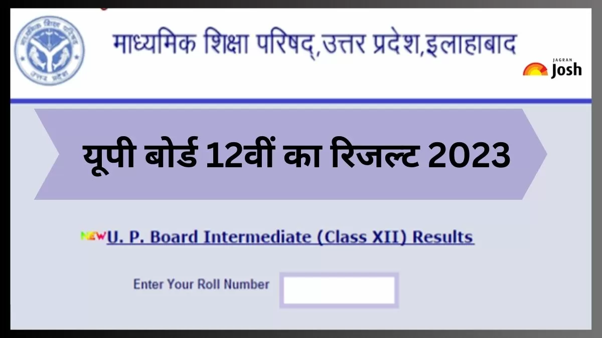 UP Board Result 2023 Class 12th: यूपी बोर्ड इंटर की परीक्षा का परिणाम ...