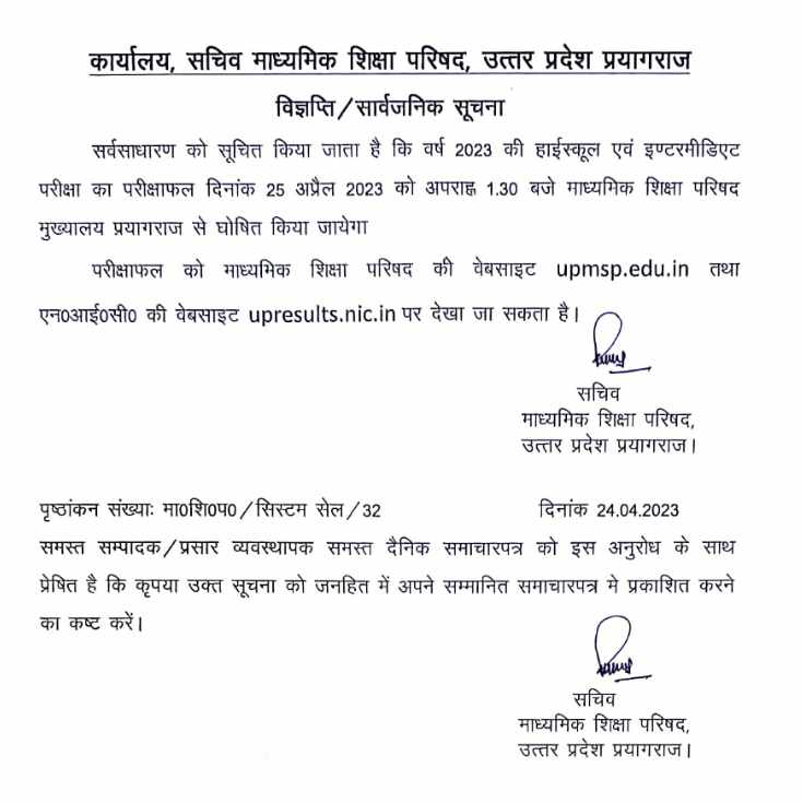 Up Board 12th Result 2023 Date And Time Out Check Upmsp 12th Result At