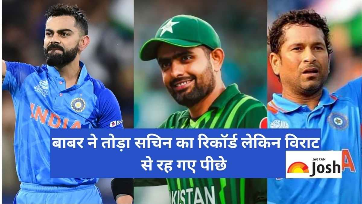 Babar Azam ने तोड़ा सचिन का रिकॉर्ड 12 000 रन बनाने वाले दूसरे सबसे