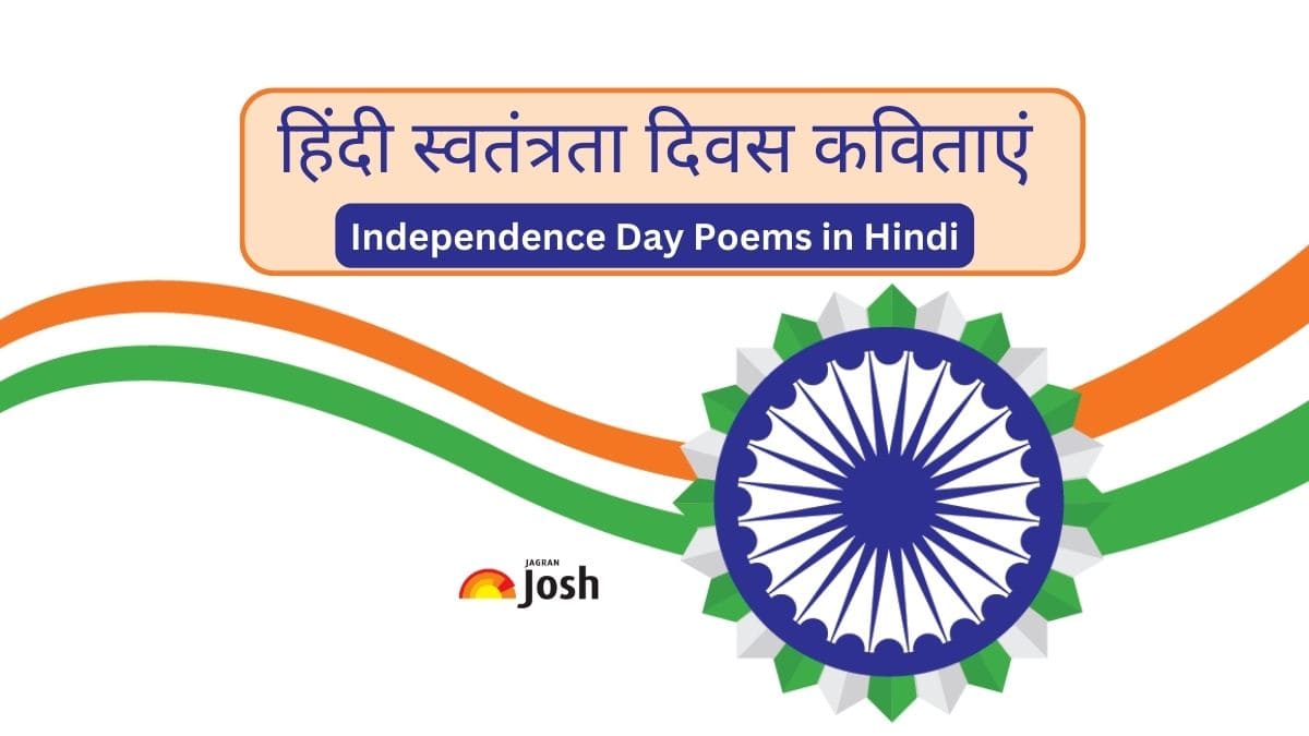 Independence Day Poems (Kavita) in Hindi - स्वतंत्रता दिवस पर कविता