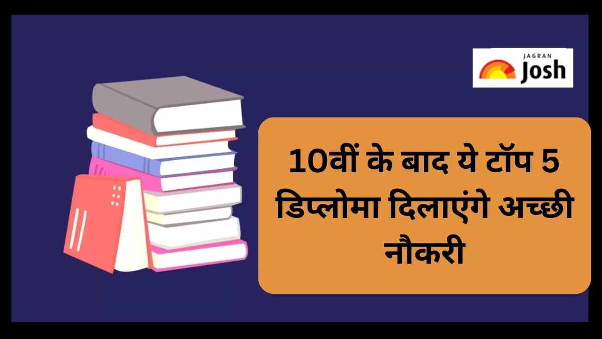 10th Pass Career Options: 10वीं की परीक्षा पास करने के बाद करें ये ...