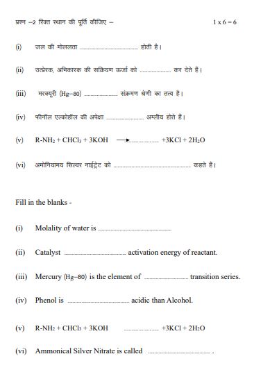 MP Board 12th Chemistry Model Paper 2024: Download Class 12 Chemistry ...