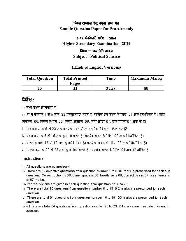 MP Board 12th Political Science Model Paper 2024: Download Class 12 ...