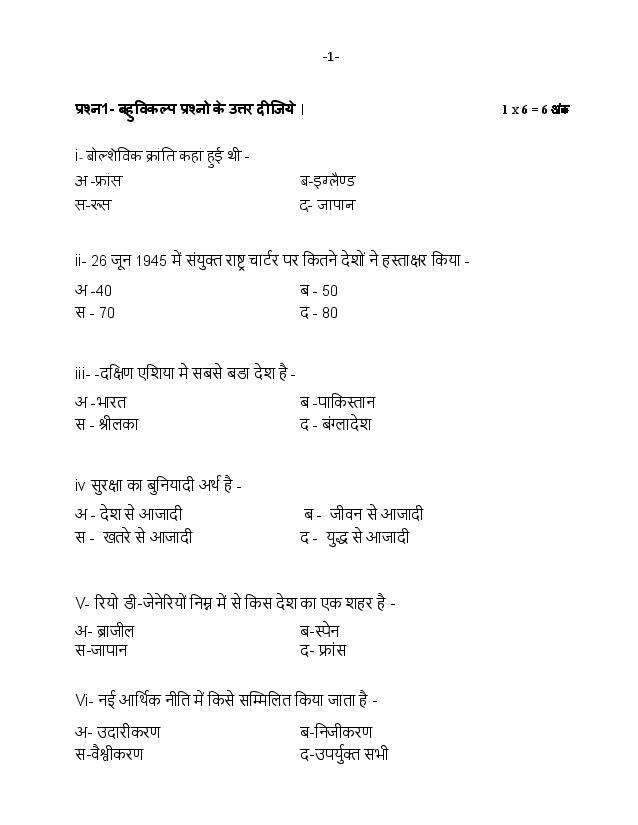 MP Board 12th Political Science Model Paper 2024: Download Class 12 ...