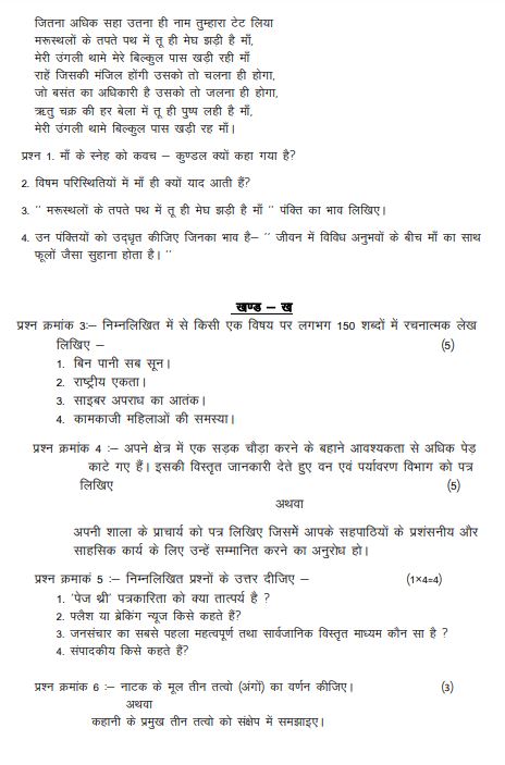 CGBSE 12th Hindi Model Paper 2024: Download CG Board Class 12 Hindi ...