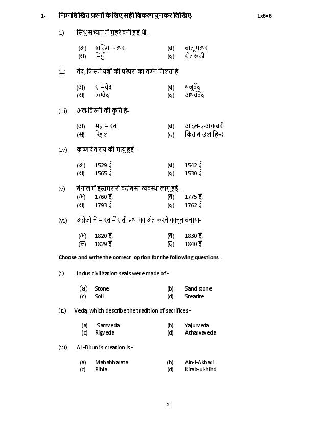 MP Board 12th History Model Paper 2024: Download Class 12 History ...