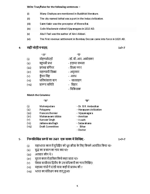 MP Board 12th History Model Paper 2024: Download Class 12 History ...