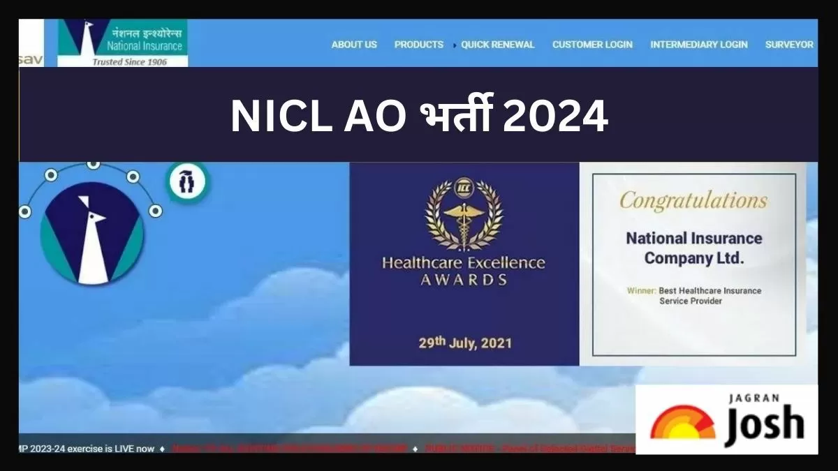 NICL AO भर्ती 2024 अधिसूचना nationalinsurance.nic.co.in पर जारी, 274 ...
