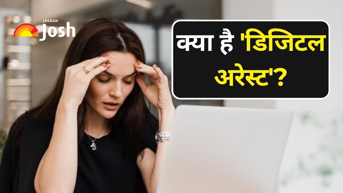 Digital Arrest क्या है साइबर क्राइम का नया तरीका डिजिटल अरेस्ट जानें