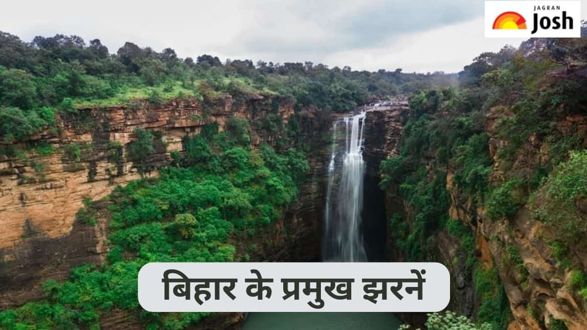 बिहार के प्रमुख झरनों की सूची, पढ़ें