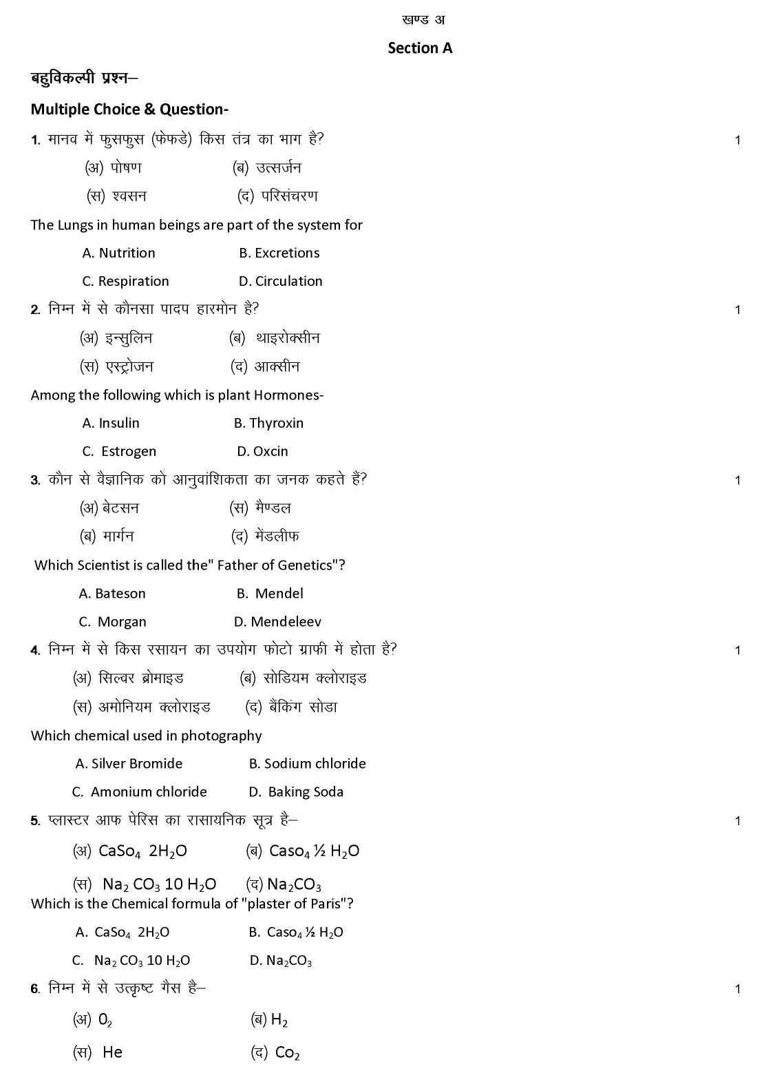 Rbse Class 10th Science Model Paper 2023 Download Rajasthan Board
