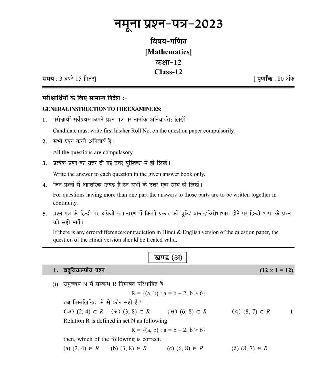 Rbse Class 12th Maths Model Paper 2023 Download Rajasthan Board Maths