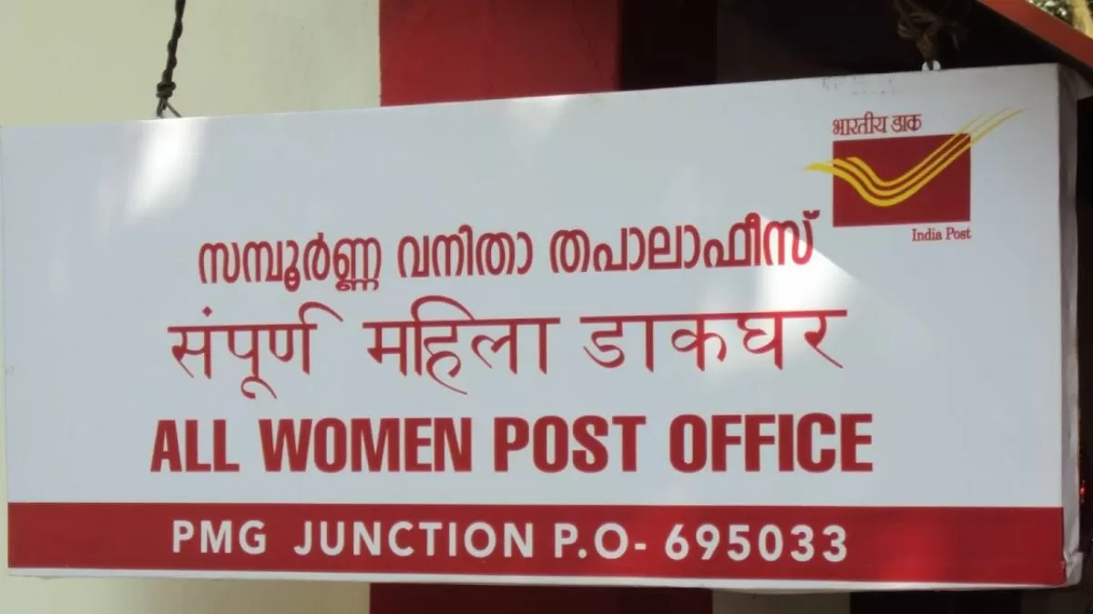 Post Office: जानें देश में कहां खुला था पहला महिला Post Office, कहां ...