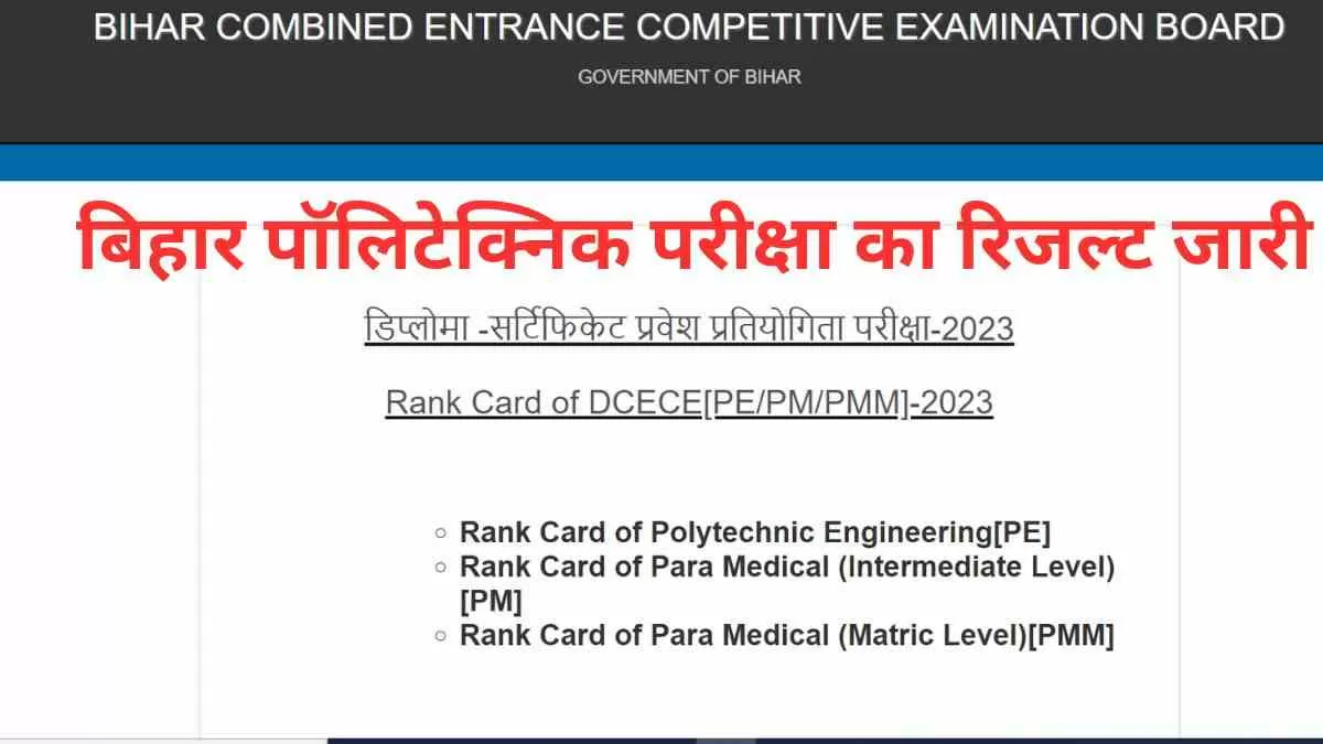 BCECE DCECE Result 2023 Released: बीसीईसीई डीसीईसीई परिणाम 2023 bcece ...
