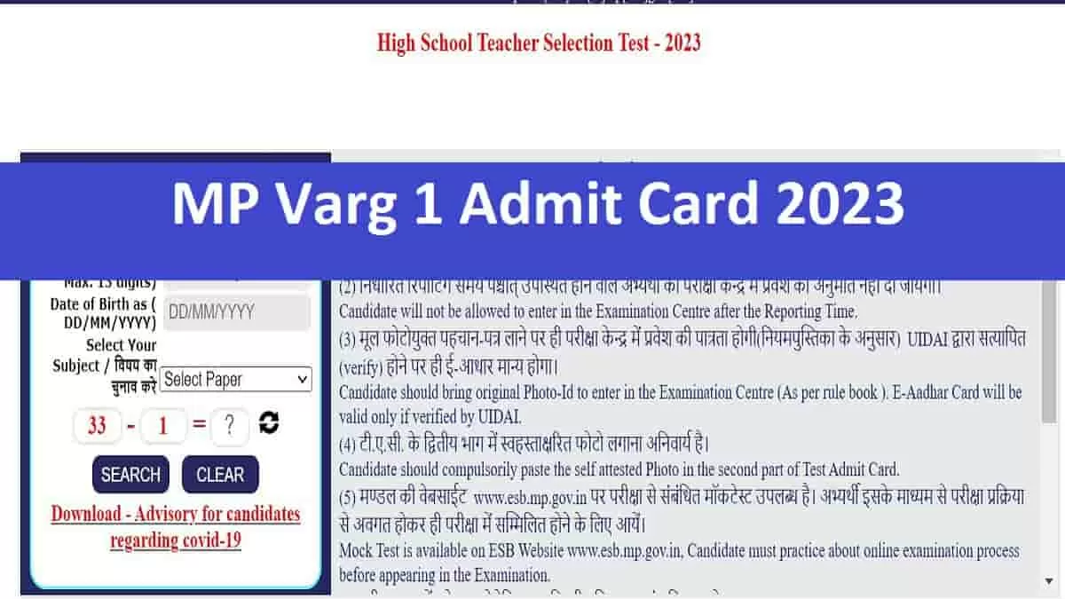MP TET Varg 1 Admit Card 2023 Released: MP HSTST Hall Ticket on esb.mp.gov.in, Check Exam Date