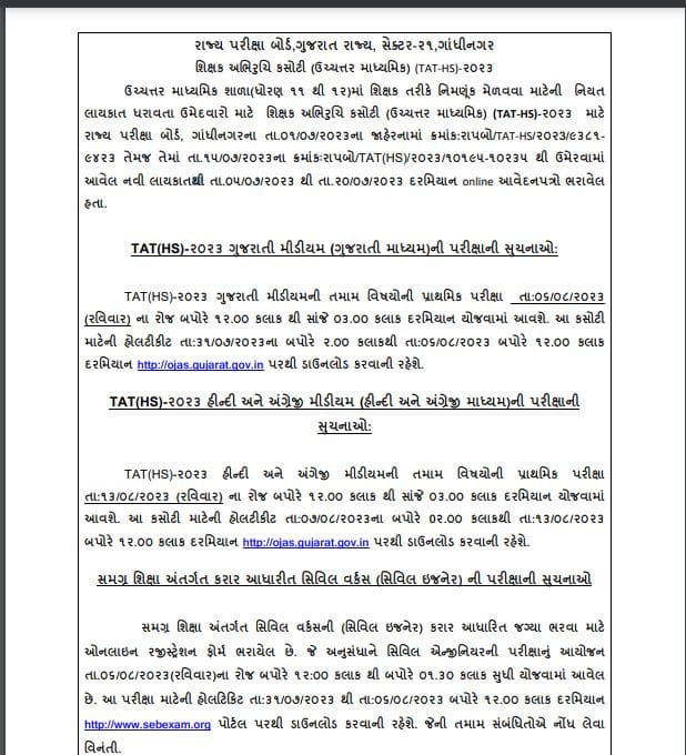 Ojas HS TAT Admit Card 2023 (OUT) at ojas.gujarat.gov.in: Check SEBA ...