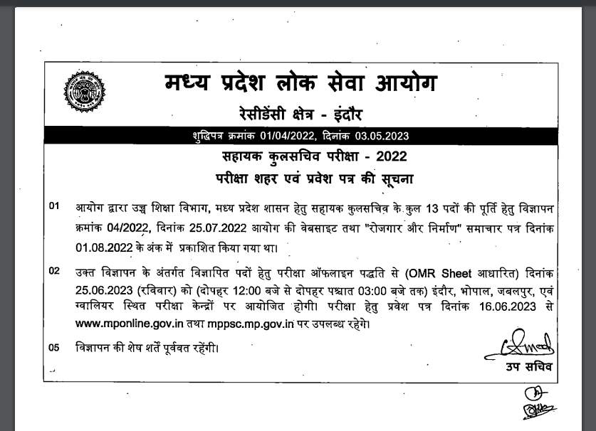 MPPSC Admit Card 2023 Out: असिस्टेंट रजिस्ट्रार भर्ती परीक्षा के लिए ... MPPSC Admit Card 2023 Out: असिस्टेंट रजिस्ट्रार भर्ती परीक्षा के लिए ...
