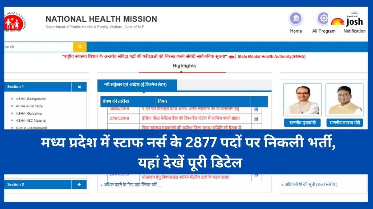 NHM MP Staff Nurse Recruitment 2023: मध्य प्रदेश में स्टाफ नर्स के 2877 ...