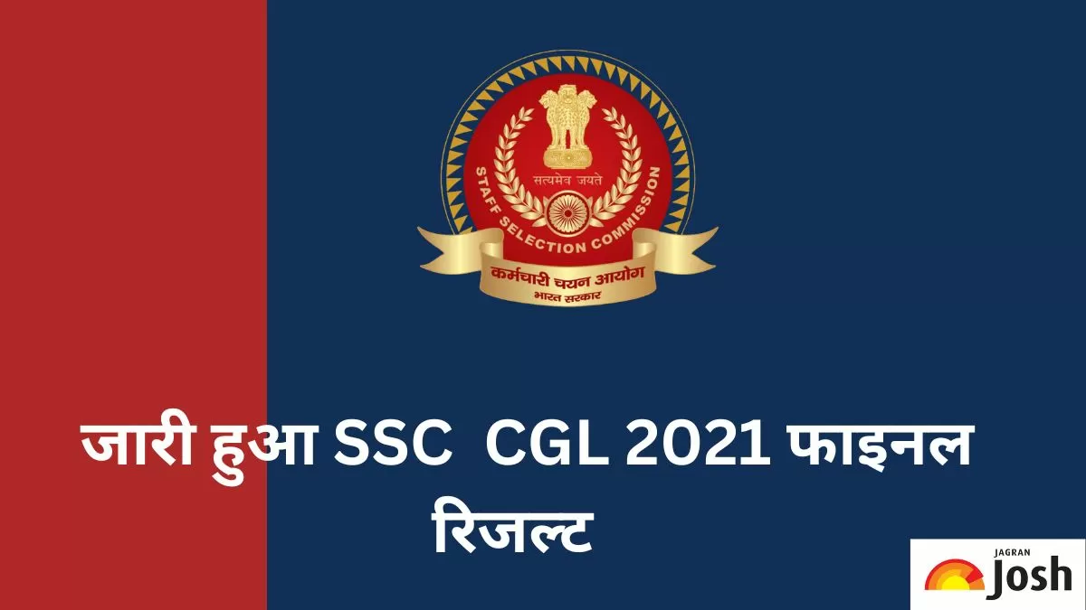 SSC CGL Final Result 2021 Declared: जारी हुआ CGL फाइनल रिजल्ट, यहाँ ...